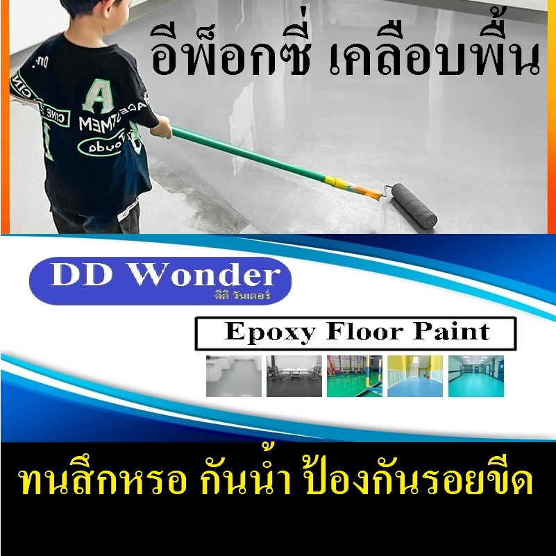 epoxy Floor Coating (Size 1 Kg) Paint 3 in 1 Water-Based Primer ...