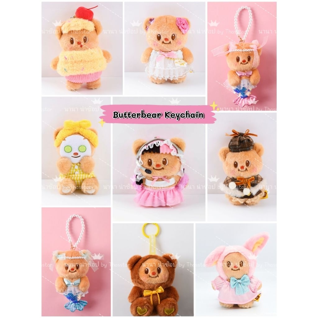 Butter Keychain Butterbear Authentic Licensed From Thailand (Buy ...