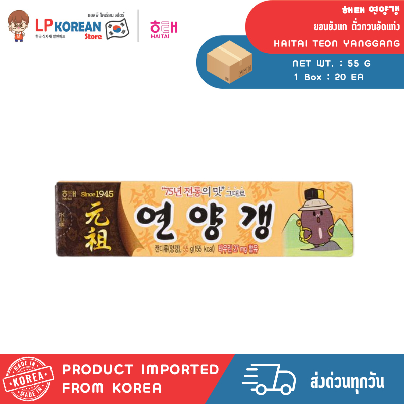 HAITAI Yon Yang Guo Compressed Bean Sticks YEON YANGGANG A | Shopee ...
