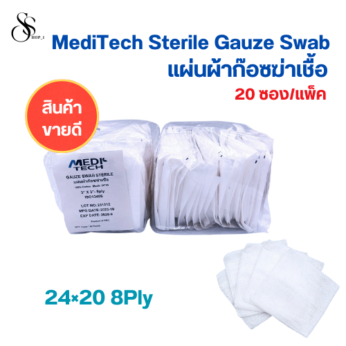 MediTech Sterile Gauze Swab 24ply Pads [20 Packs/Pack] Pack | Shopee ...