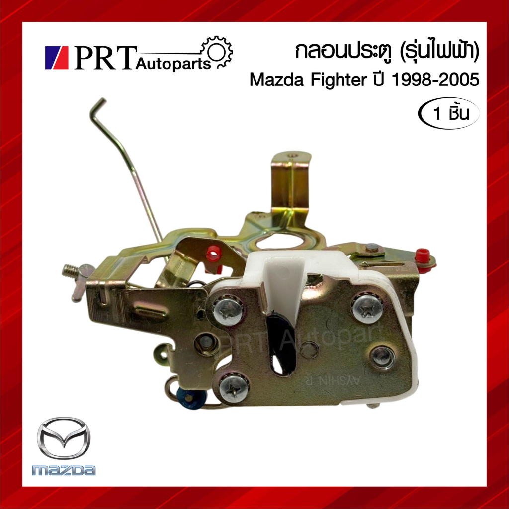 MAZDA FIGHTER Door Lock Year 1998-2005 Electric Model (1 Piece ...