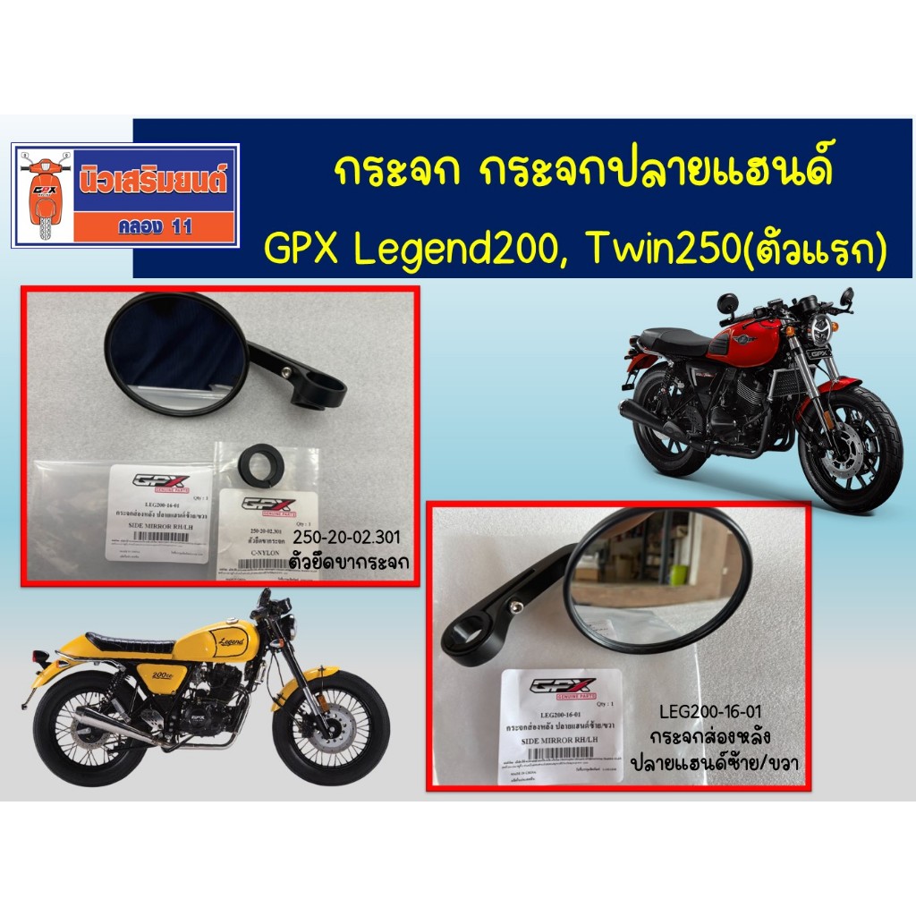 Motorcycle Side Mirror GPX Legend200 Twin250 Handlebar End (First Model ...