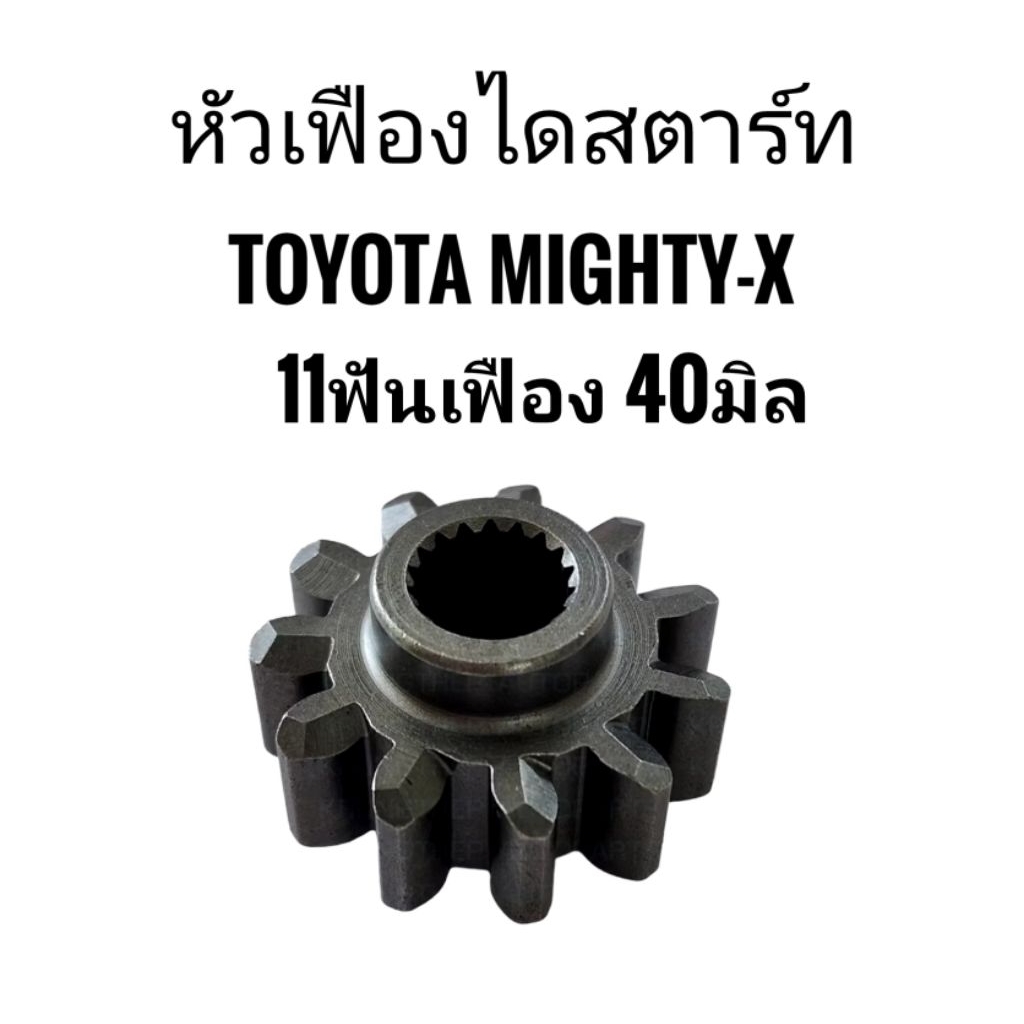 Starter Gear Head TOYOTA MIGHTY-X 11 Teeth 40 Mm. | Shopee Malaysia