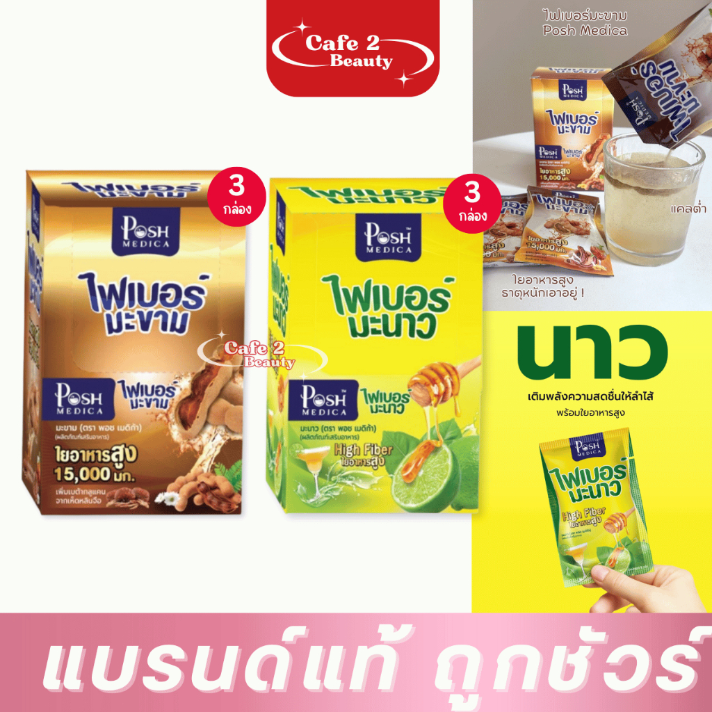 (3 Boxes Promotion) Tamarind Fiber/Lemon Posh Medica Dietary Supplement ...