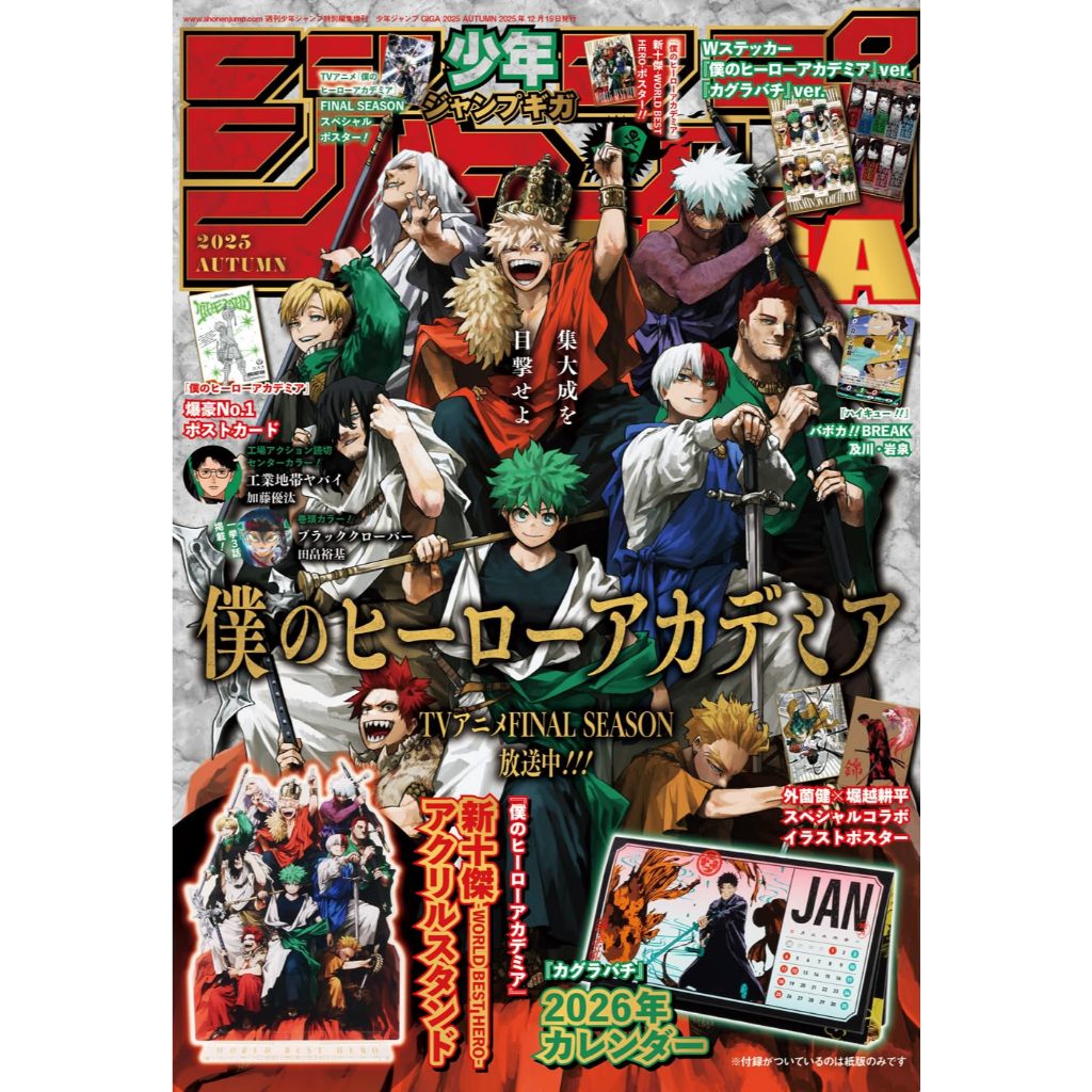 ️ ️Jump Gigabyte Edition 2024-25 Season Magazine Jump GIGA Shonen ...