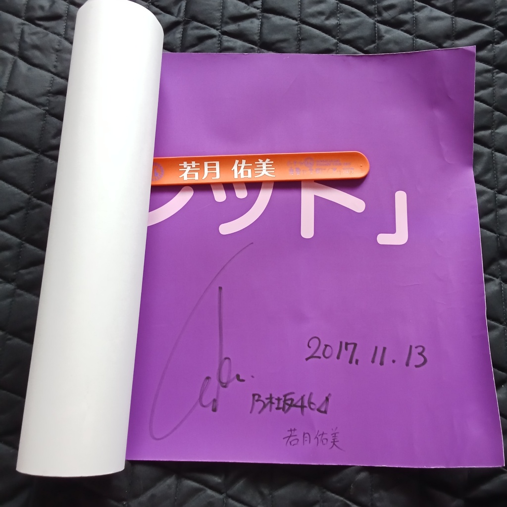 A Signature Event Sign To Celebrate The Publication Of Yumi Wakatsuki's ...