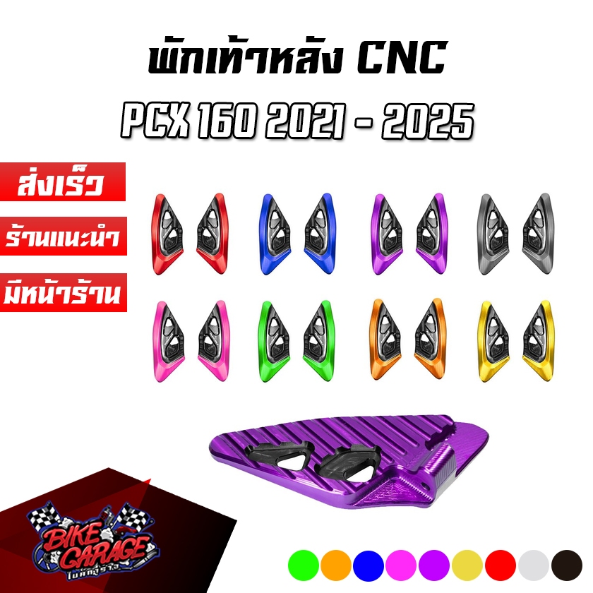CNC Rear Footrest Two-Tone Work 2 Colors PCX-160 Model PIRANHA (Piranya ...