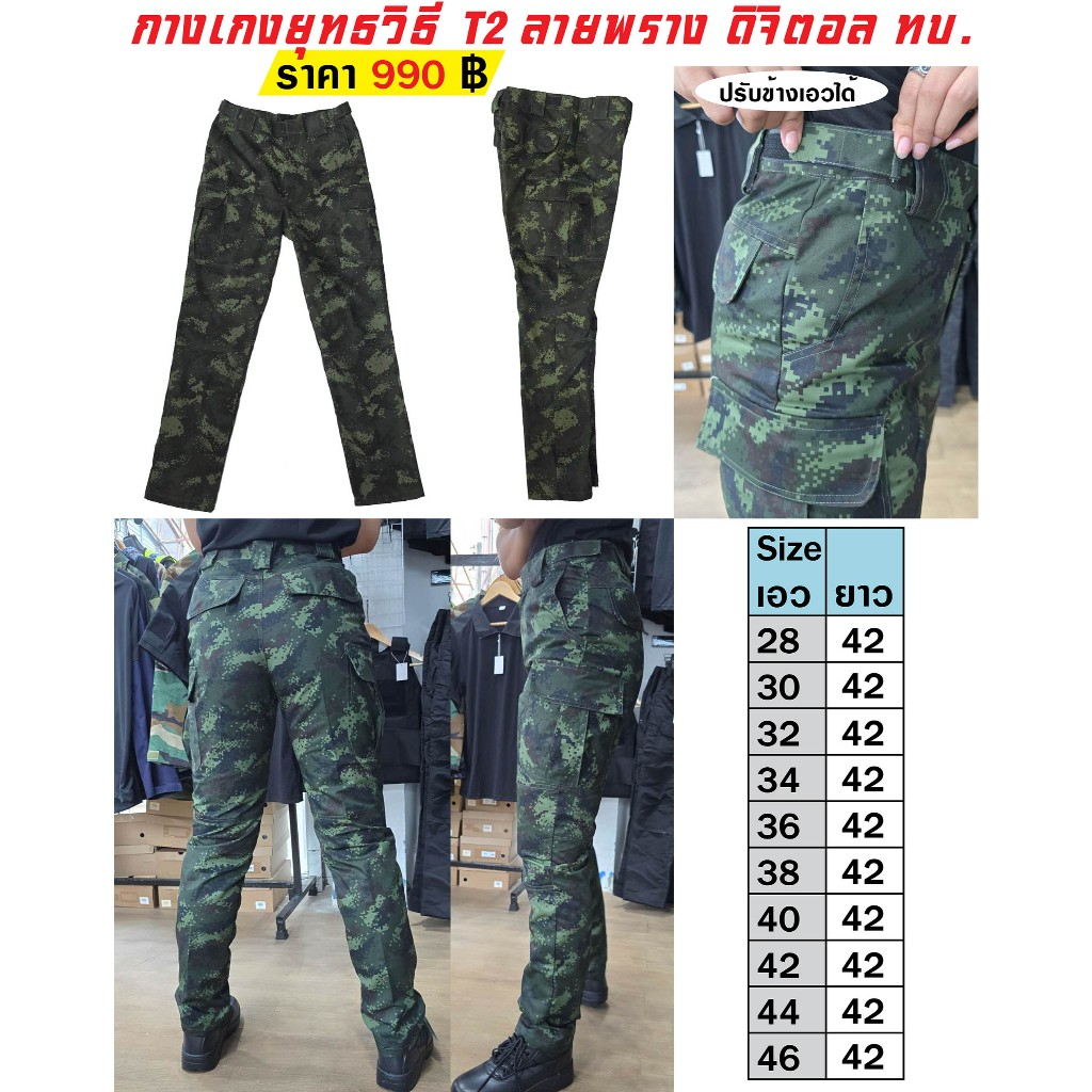 T2 Tactical Pants Digital Pattern Army Doll With Side Pockets At The ...