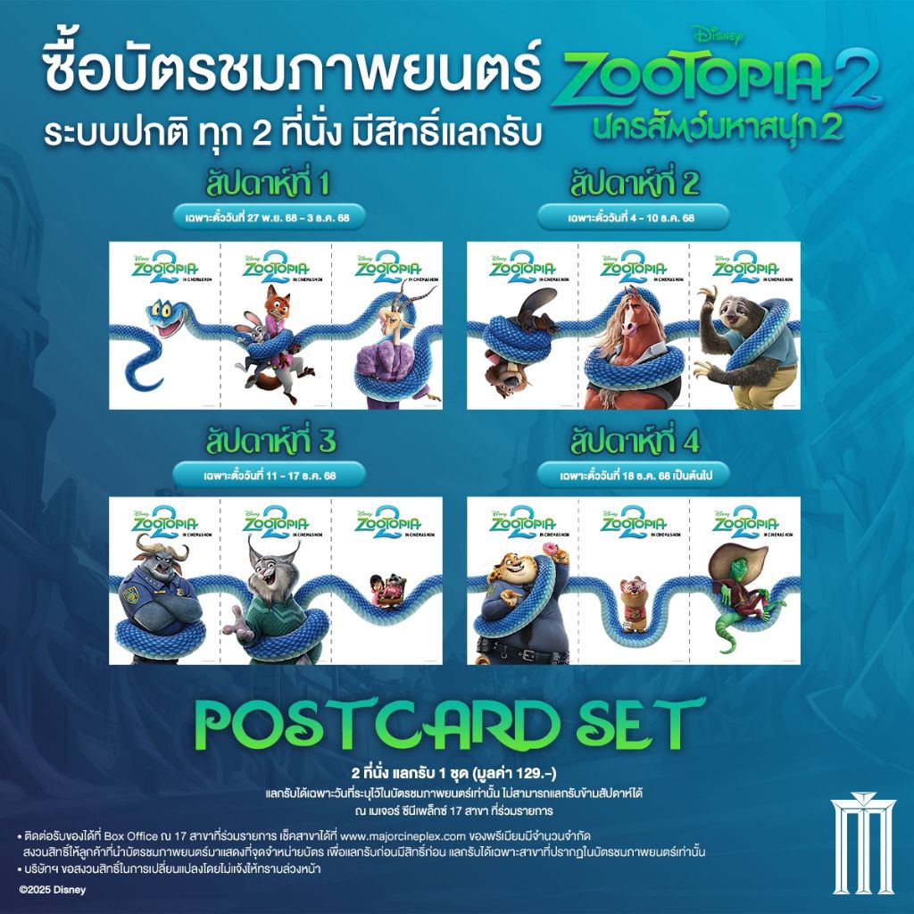 Postcard Zootopia 2 2 Major Cineplex-SF Cinema Set 2 2025 | Shopee Malaysia