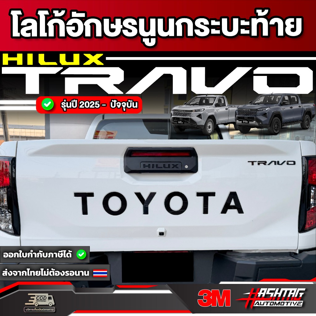 3D Embossed Pickup Truck Logo Acrylic Toyota Hilux Travo Year 2025 ...
