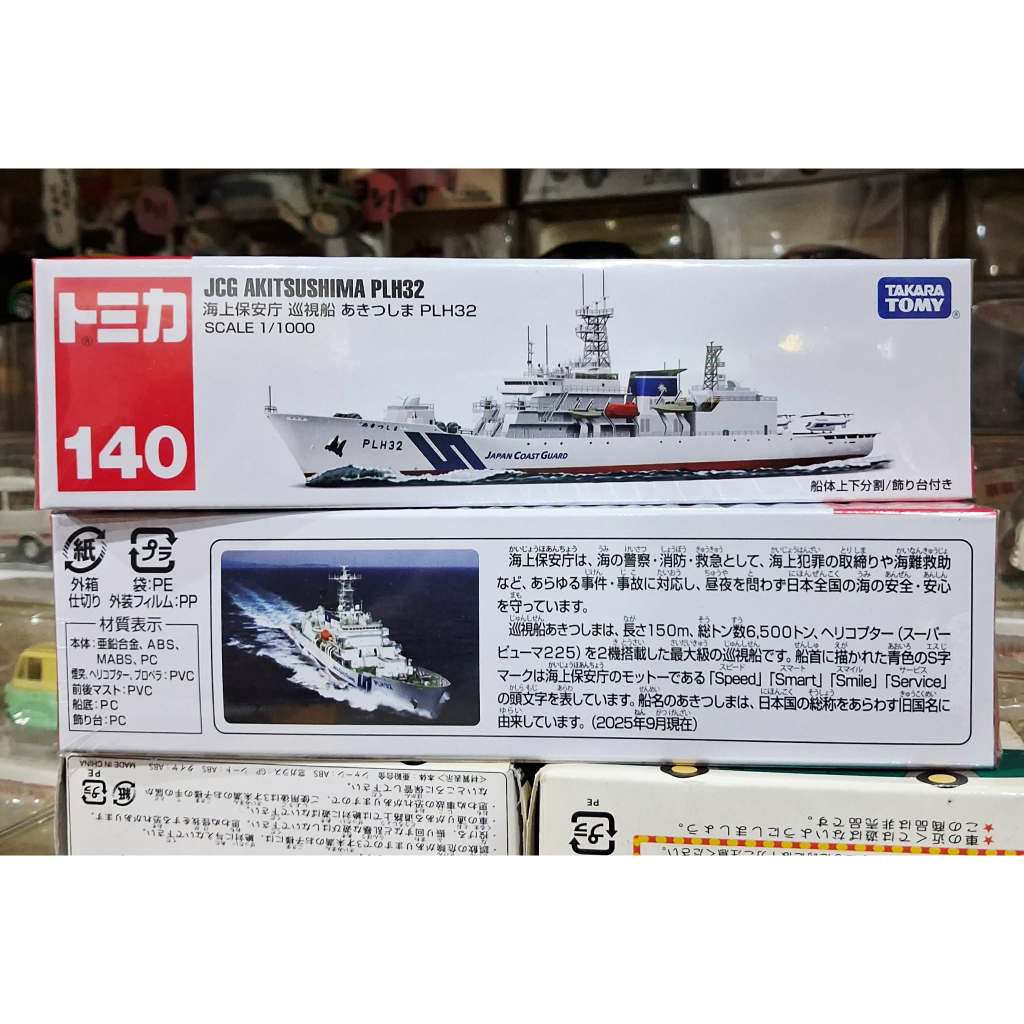 LB Long Tomica 140 JCG Akitsushima PLH32 New In Seal Small Momoka Ship ...