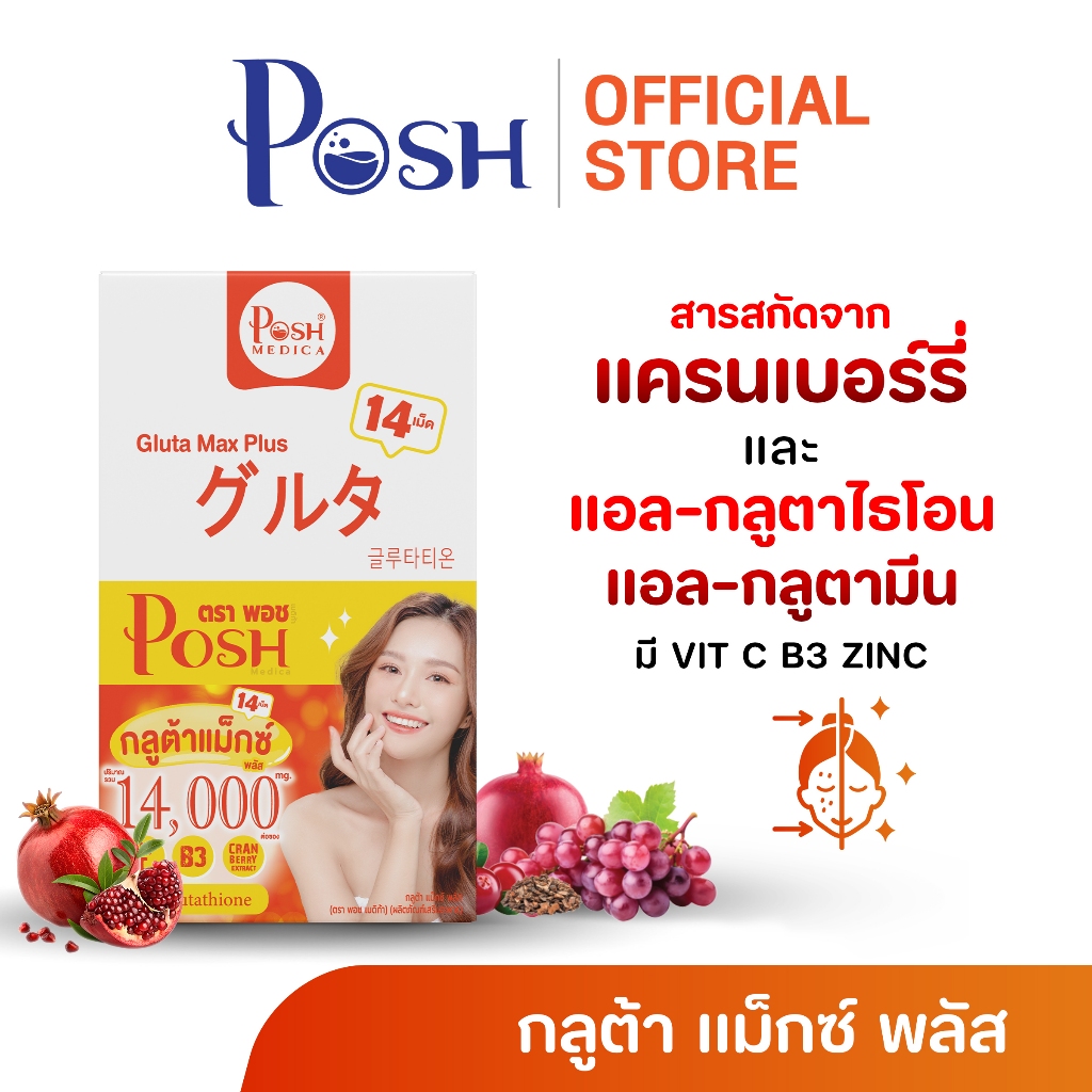 POSH Medica Gluta Max Plus 14 Tablets x1 Box (6 Sachets) EXP 30-05-26 ...