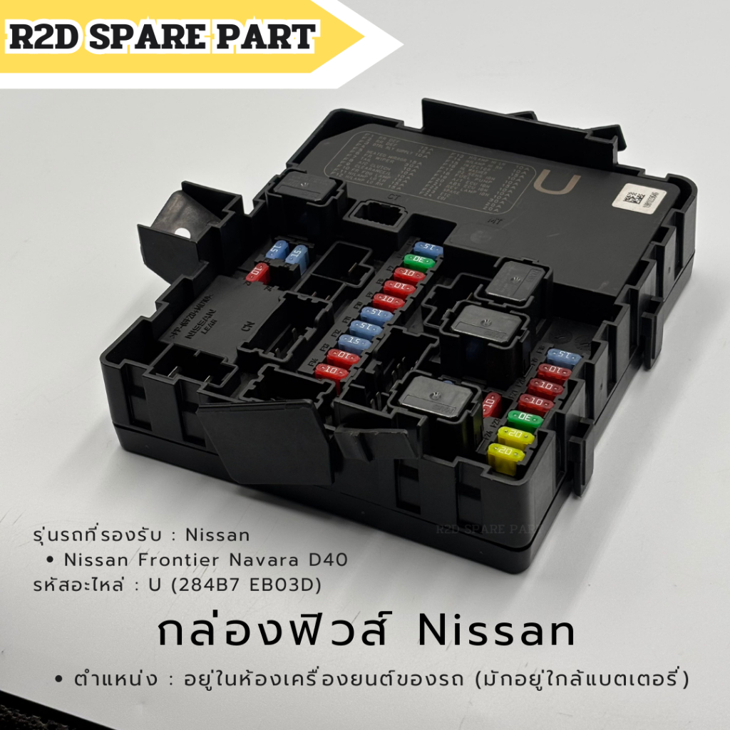 Nissan Frontier/Navara D40 Fuse Box Code U (284B7 EB03D) New Product ...