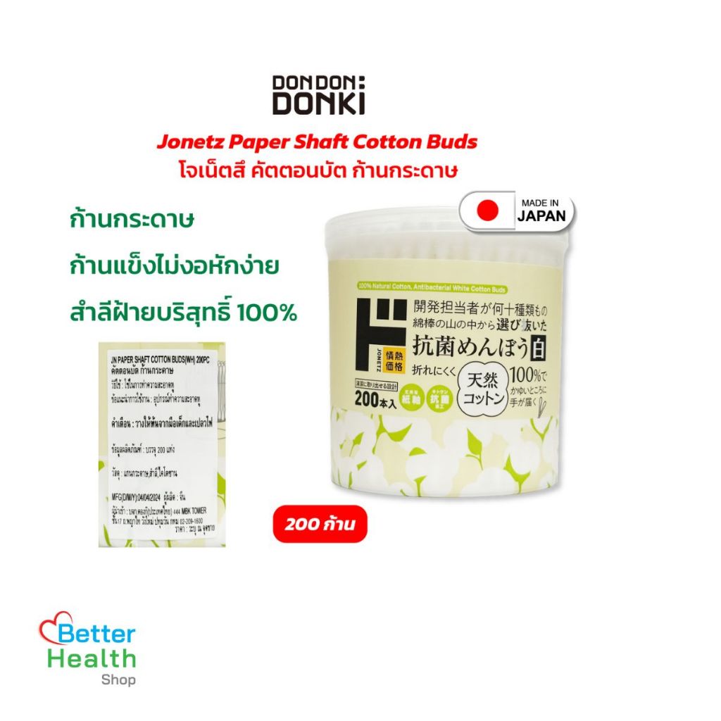 Donki Jonetz Cotton Swabs Buds With Box Made From 1 White 200 Pieces ...