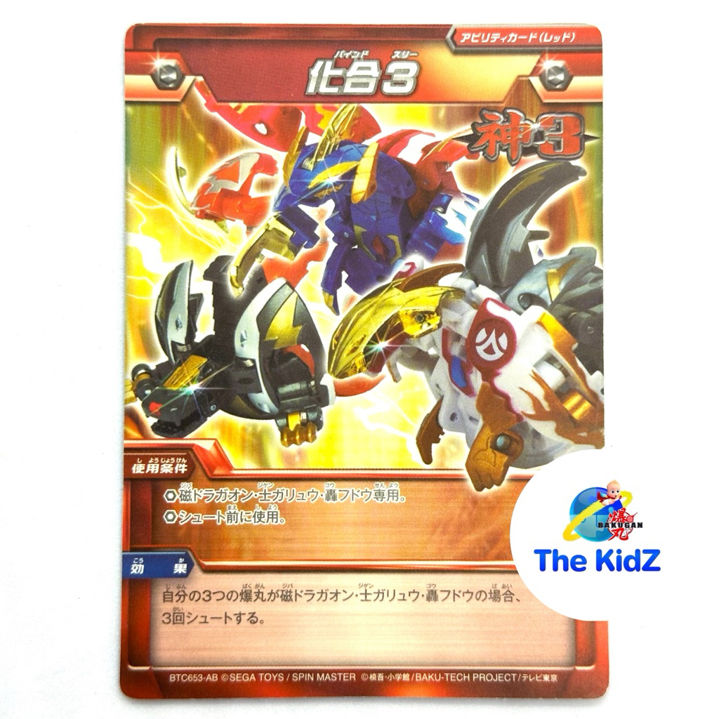 Baku-tech BTC653-AB SEGA Bakugan Battle Brawlers Attack card Japanese F ...