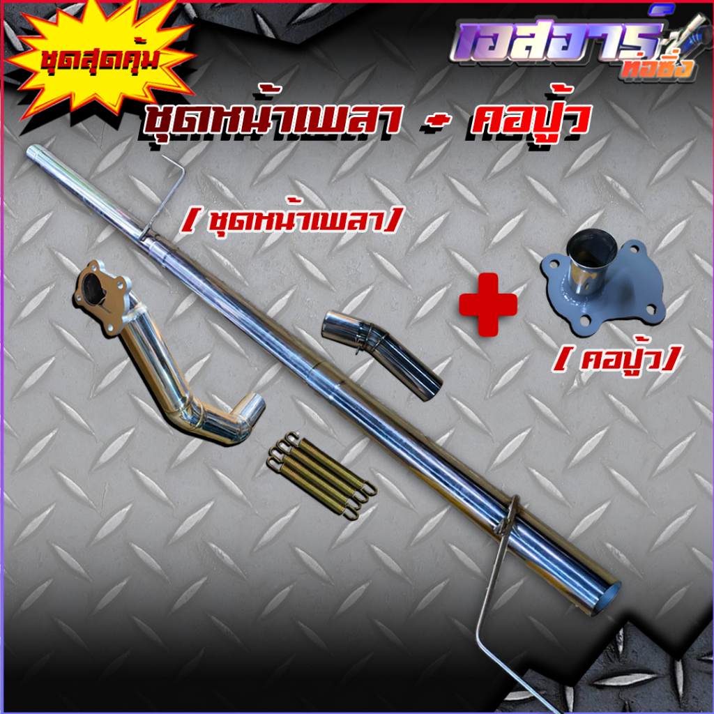 Front Axle Pipe Set + Exhaust All Models Stainless Steel Exhaust Pipe ...