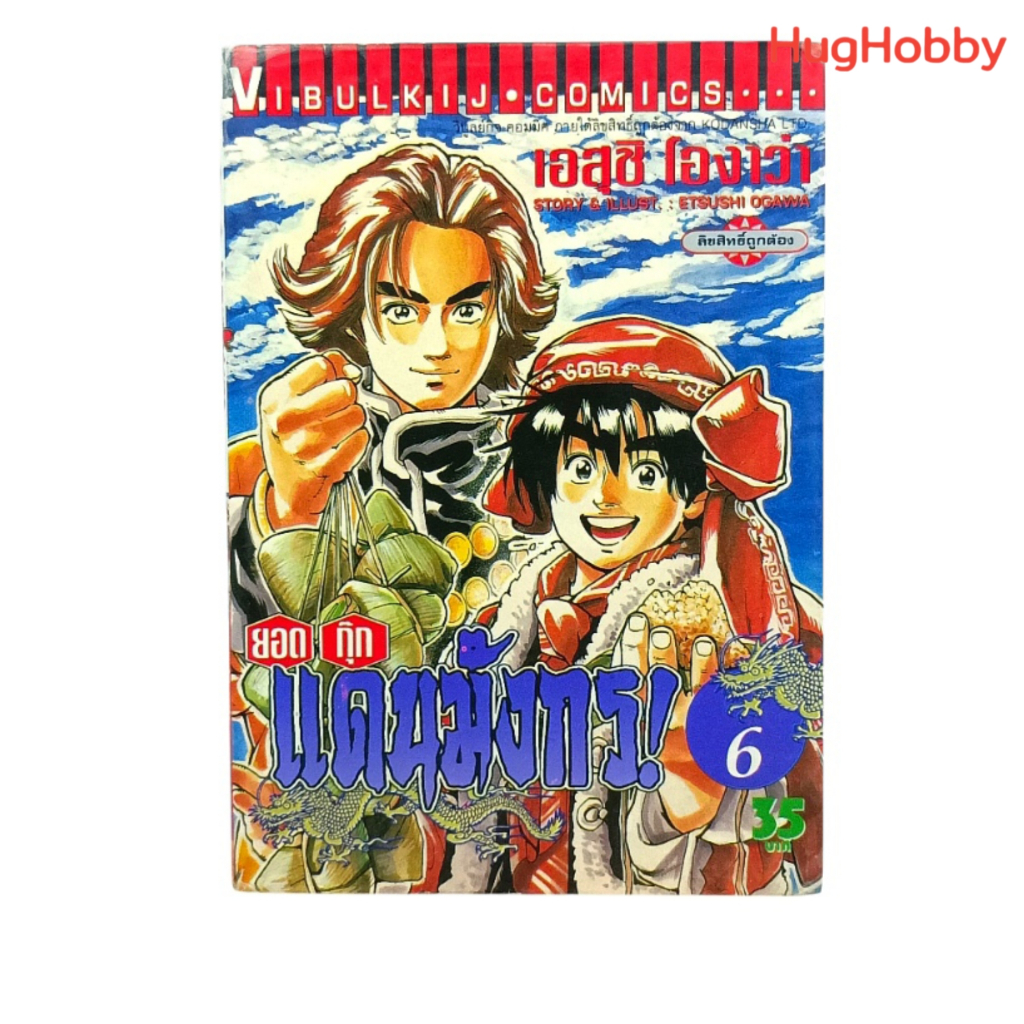 [2nd Hand] The Legend Of The Dragon Part 2 Volume 6 Home Condition ...