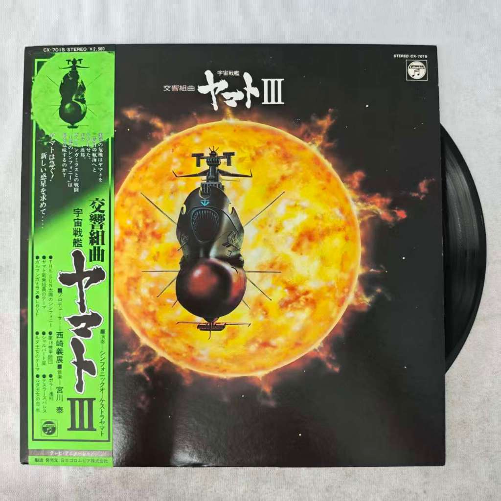 Symphony Suite Space Battleship Yamato III 12 Inch LP WY5 | Shopee Malaysia