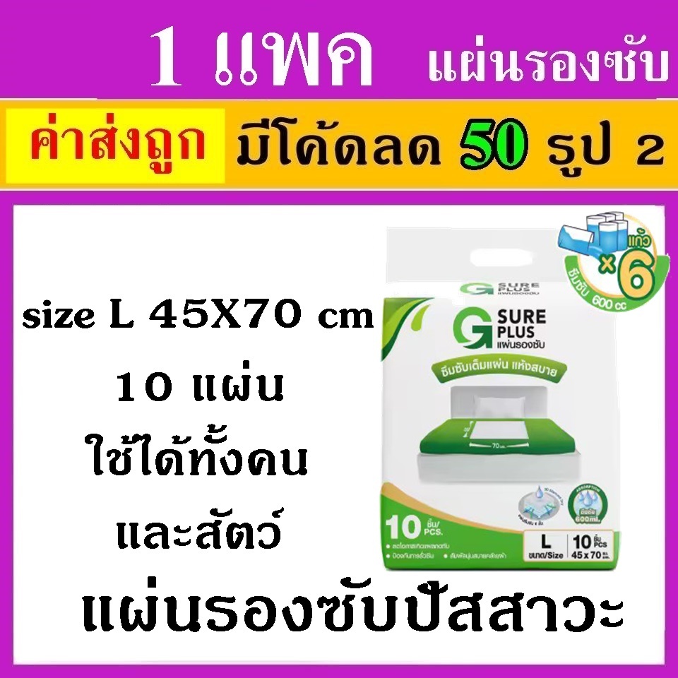 1 Pack G sure plus Absorbent Pad Urine gsure Pee Pads For People ...