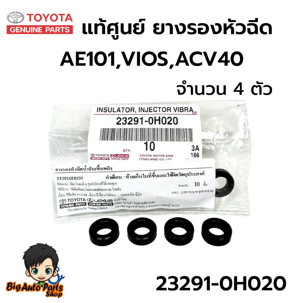 Genuine Injector Rubber VIOS Lower Part 1AZ Ae101 4afe 3SFE 1JZGE 5S ...