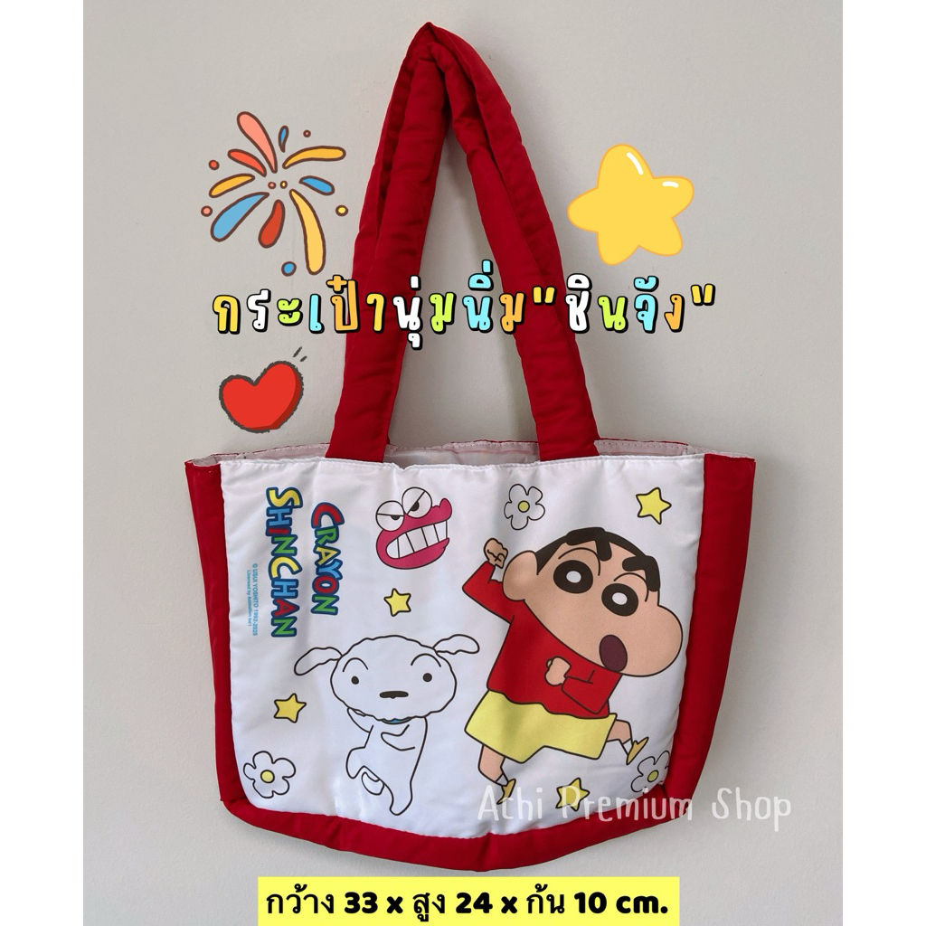 Shinchan Pattern Cloth Bag Soft Shoulder Crayon Authentic Licensed ...