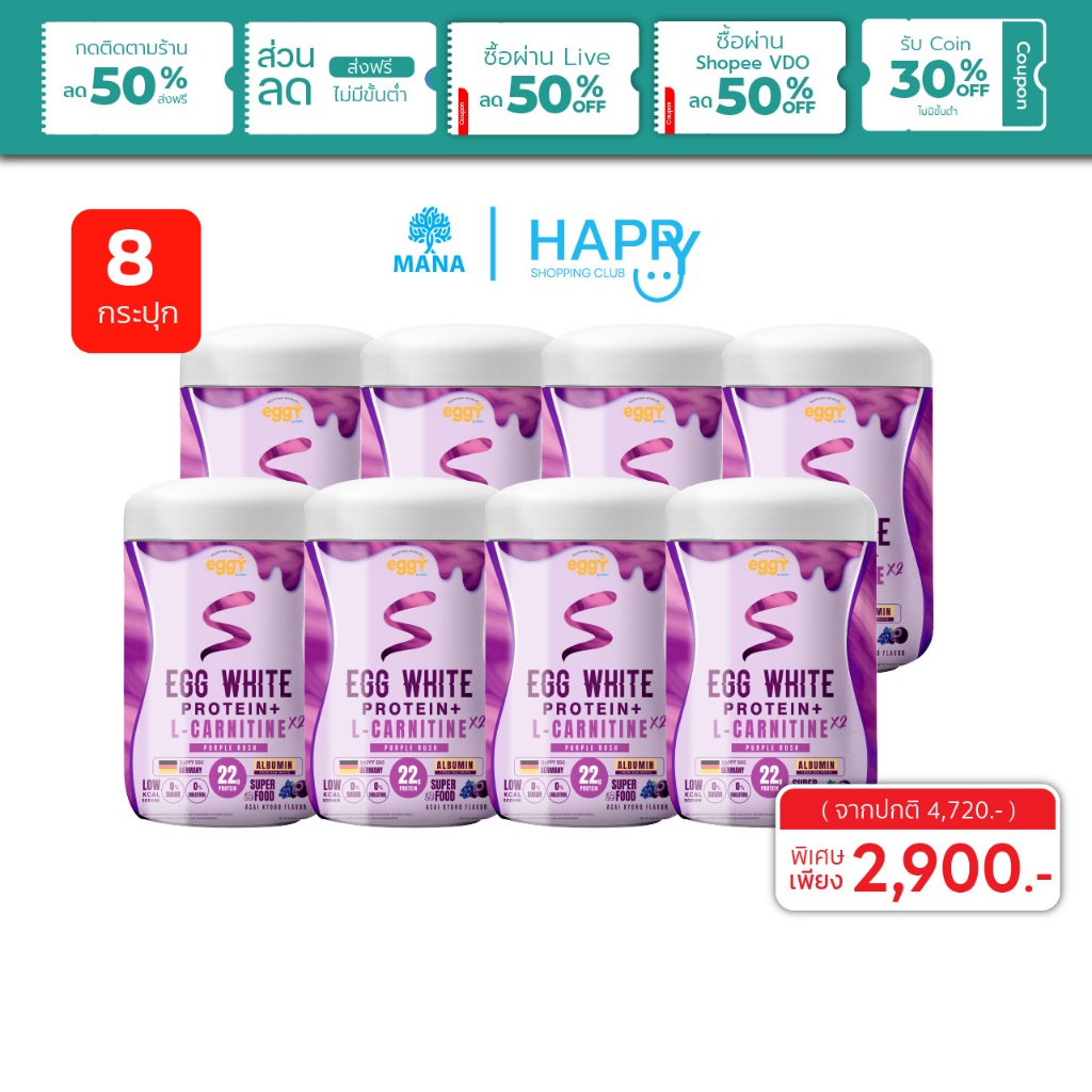 [8 Jars] EGGY S Acai Kyho Flavor EGG WHITE PROTEIN New Formula!! L ...