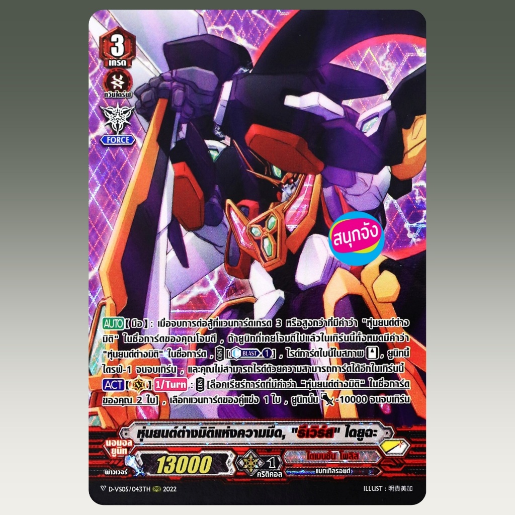 Vanguard Alien Robot Of Darkness Reverse Daifuku Clan Dimension Polis ...