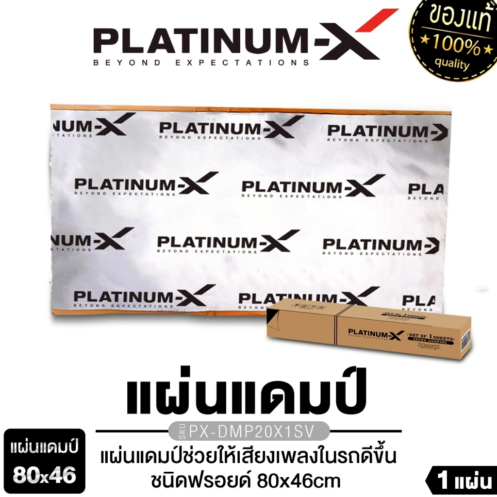 PLATINUM-X Damp Sheet With Foil Silver PX-DMP20X1SV High Quality ...