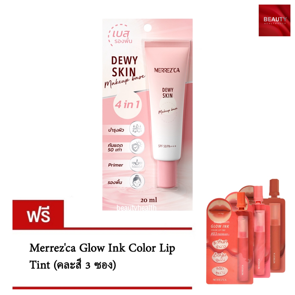 Merrezca Dewy Skin Makeup Base SPF 50/PA+++ 4 in 1 (20 ml. x 1 Tube ...