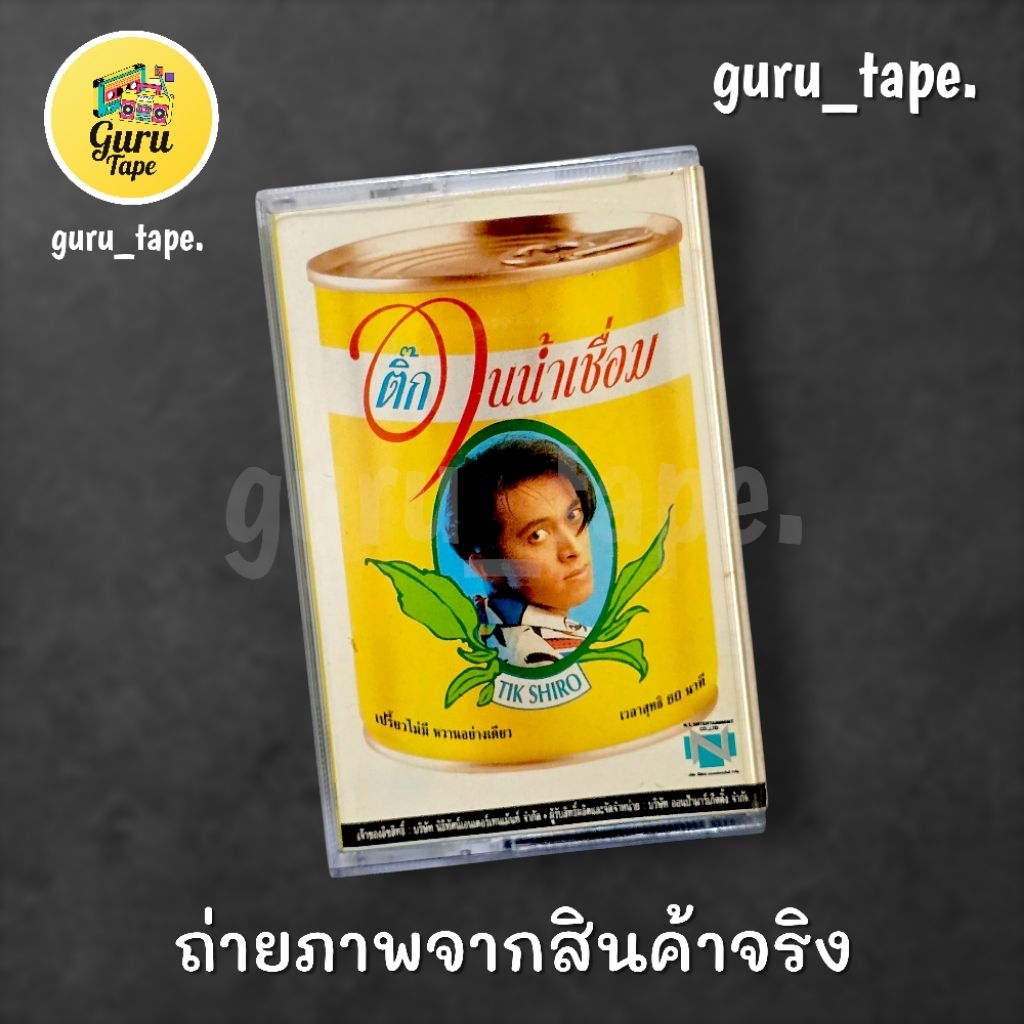 Rare Roll Cassette Tape Tik Shiro Set Tick In Syrup | Shopee Malaysia