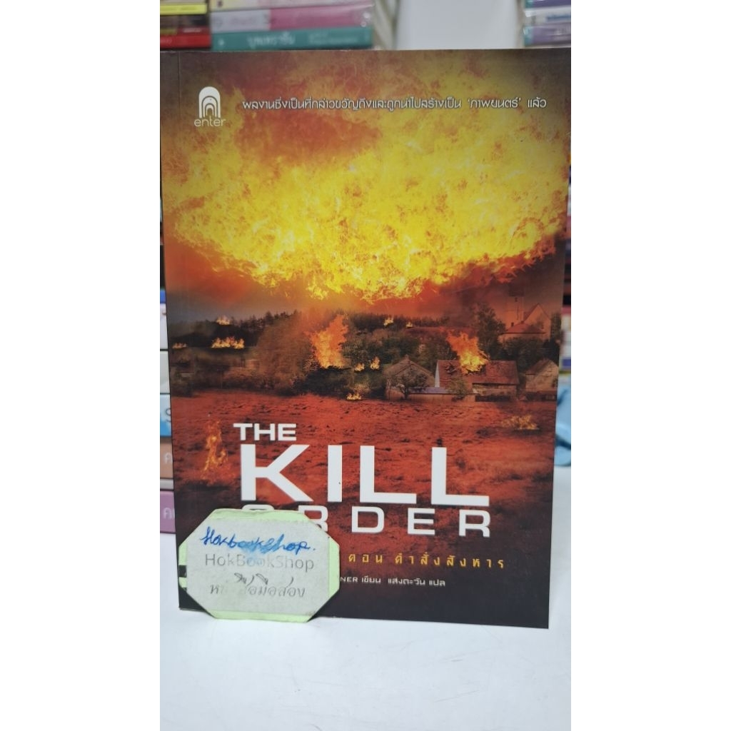 the kill order/the maze runner Volume 4 the Beginning Of the Story ...