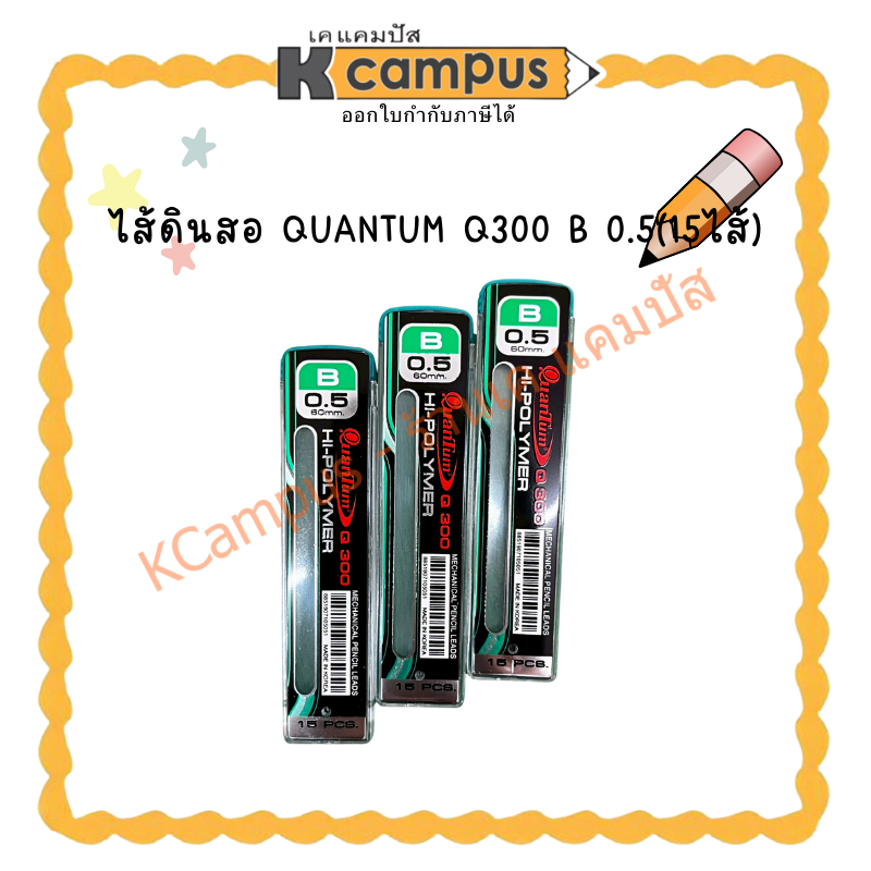 QUANTUM Pencil Lead Model Q300 B 0.5 15 KCampus Stationery | Shopee ...