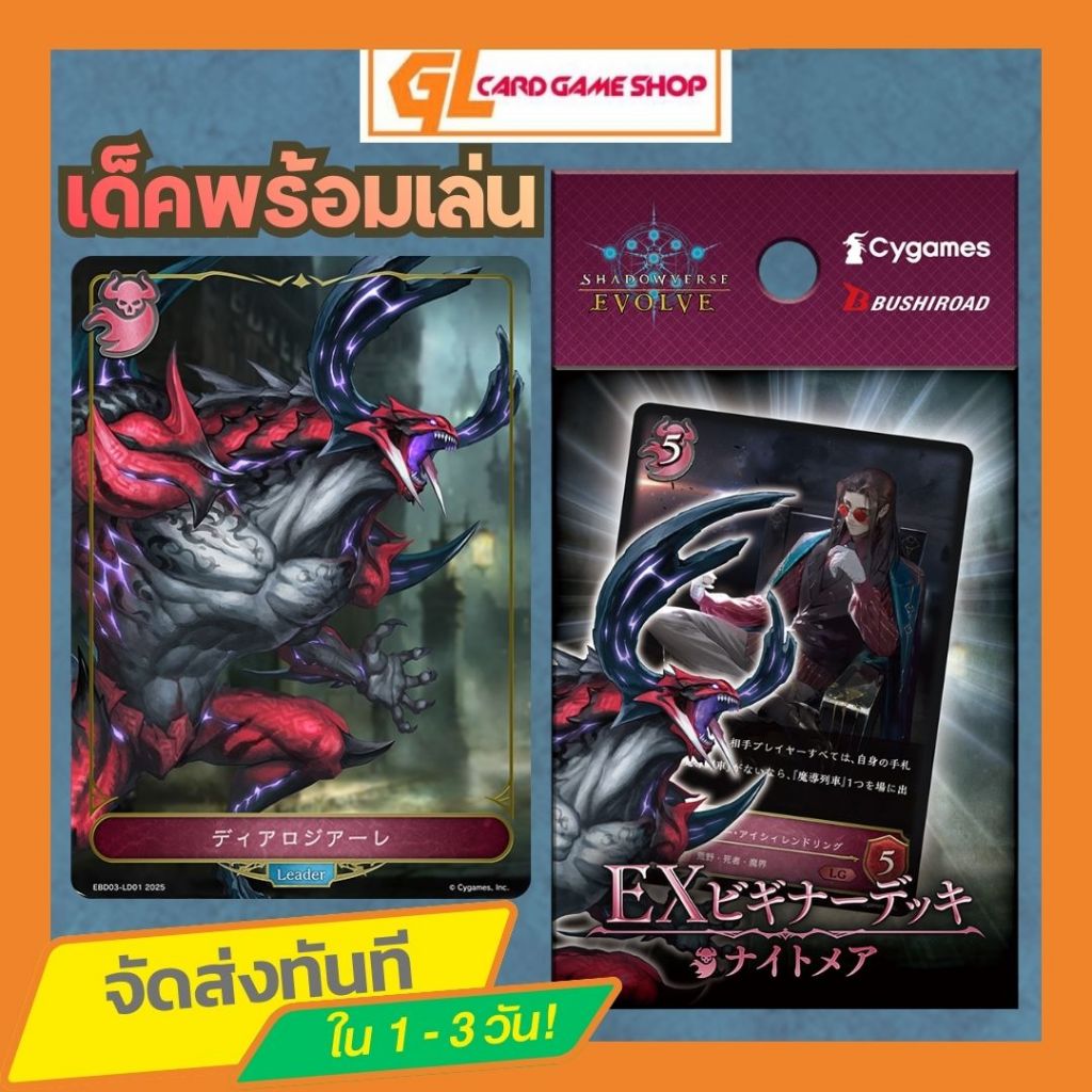 Ready-To-Play deck For Beginners Shadowverse Evolve EX Beginner ...