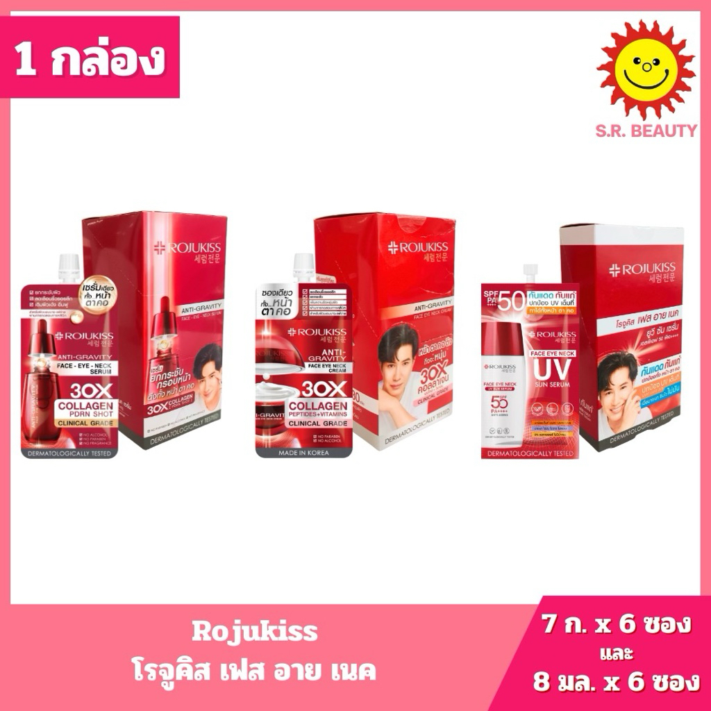 [1 Box] Rojukiss Face Eye Neck Cream Serum Size 7-8 Ml.(Box Of 6 ...