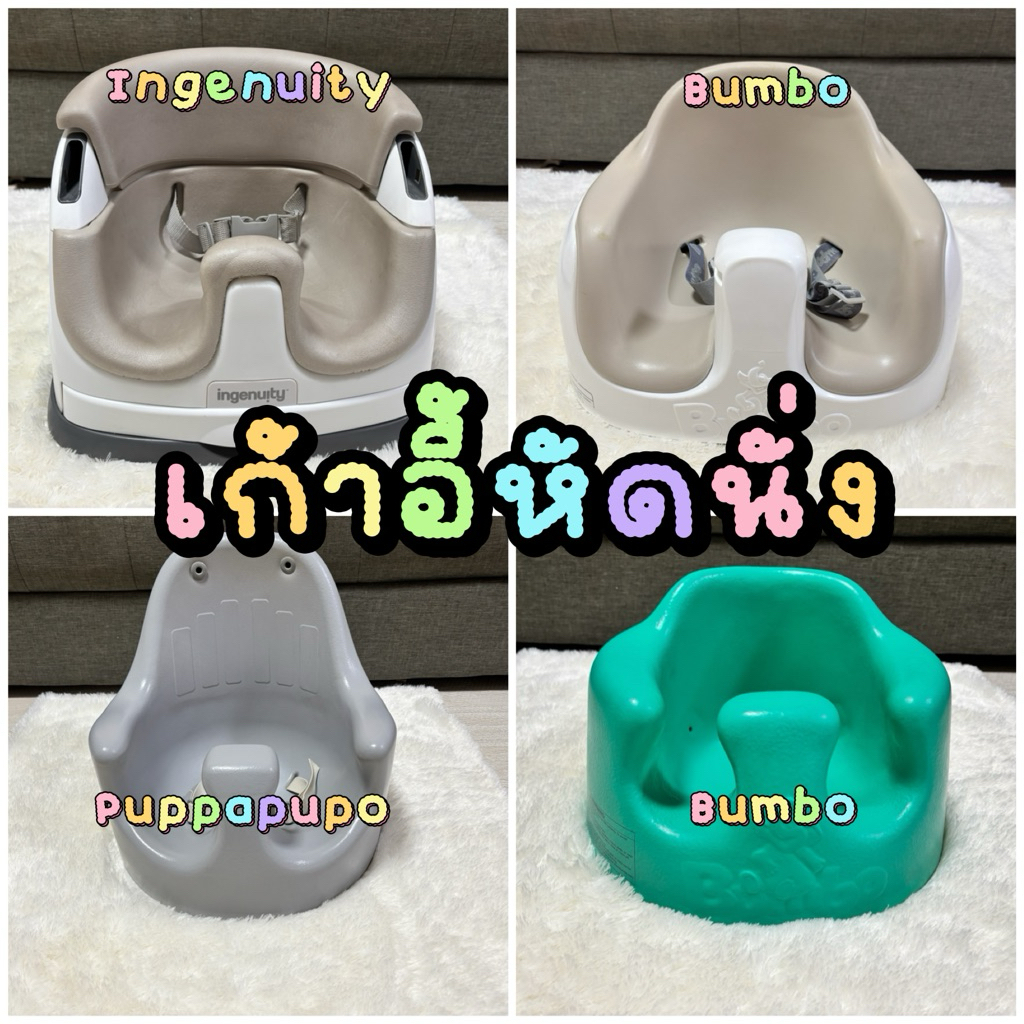 bumbo & Ingenuity Baby Chair (Second Hand Good Condition) | Shopee Malaysia