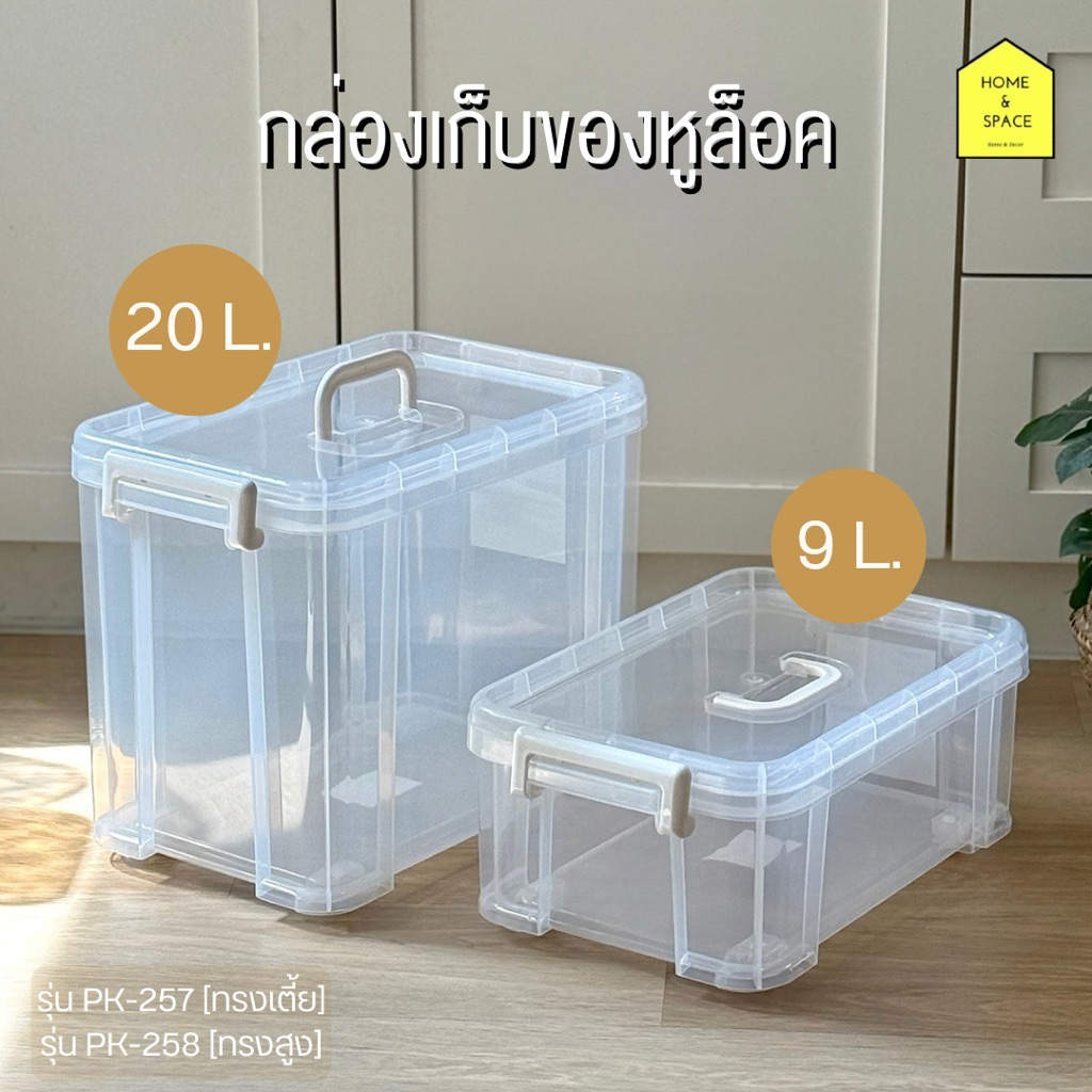 KEYWAY Plastic Storage Box With Lock Handle (Easy To Move Wheels) Model ...