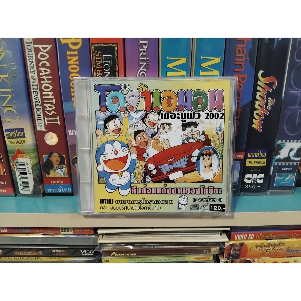 Doraemon The Movie 2002 Nobita's Pre-Wedding Night VCD Thai Dubbed ...