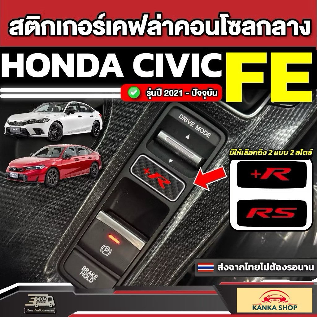 Kevlar Sticker Center Console Honda Civic FE 2021-Present [Honda FE ...