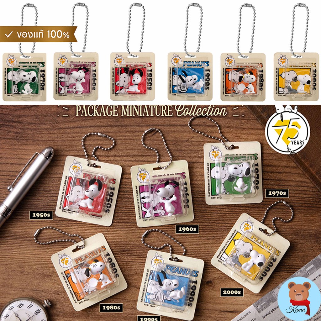 PEANUTS Snoopy 75th Anniversary Package Miniature Collection keychains ...