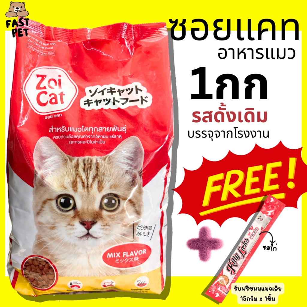 Cat Food Zoi 1 Color 1 Kg Factory Package Free Lick Treats 15 Grams 1 ...