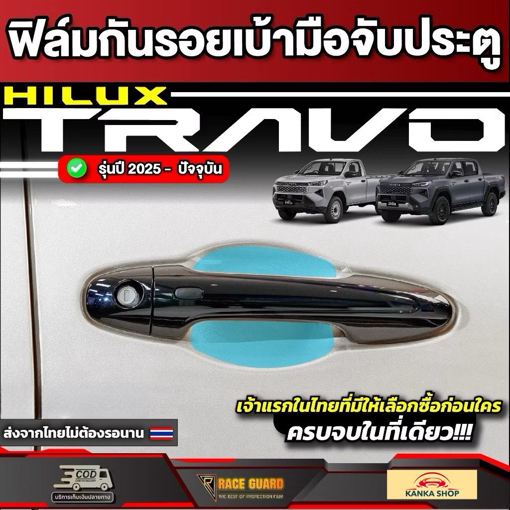 Clear Film To Prevent Scratches On The Door Handle Of Toyota Hilux ...