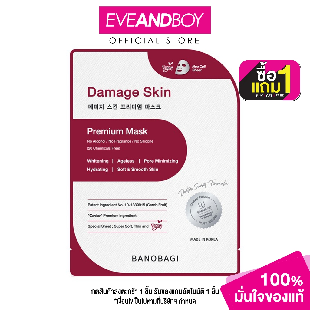 BANOBAGI Damage Skin Premium Mask 25 ml. Banobaki Sheet Mask | Shopee ...