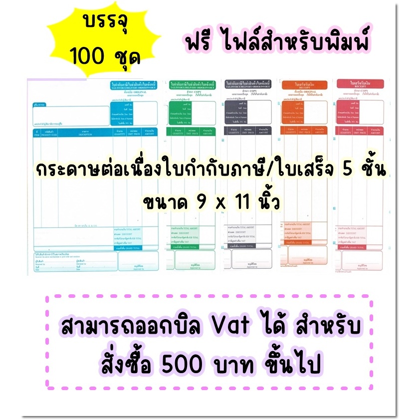 (100 Sets) Tax Invoice Money Receipt Finished Form 5-Layer Continuous ...