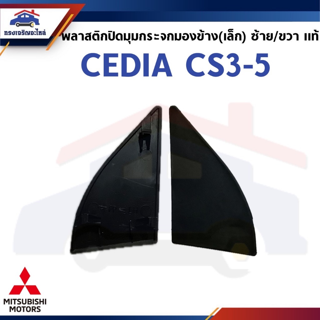 (100% Authentic) Plastic Side Mirror Corner Cover (Small) Mitsubishi ...