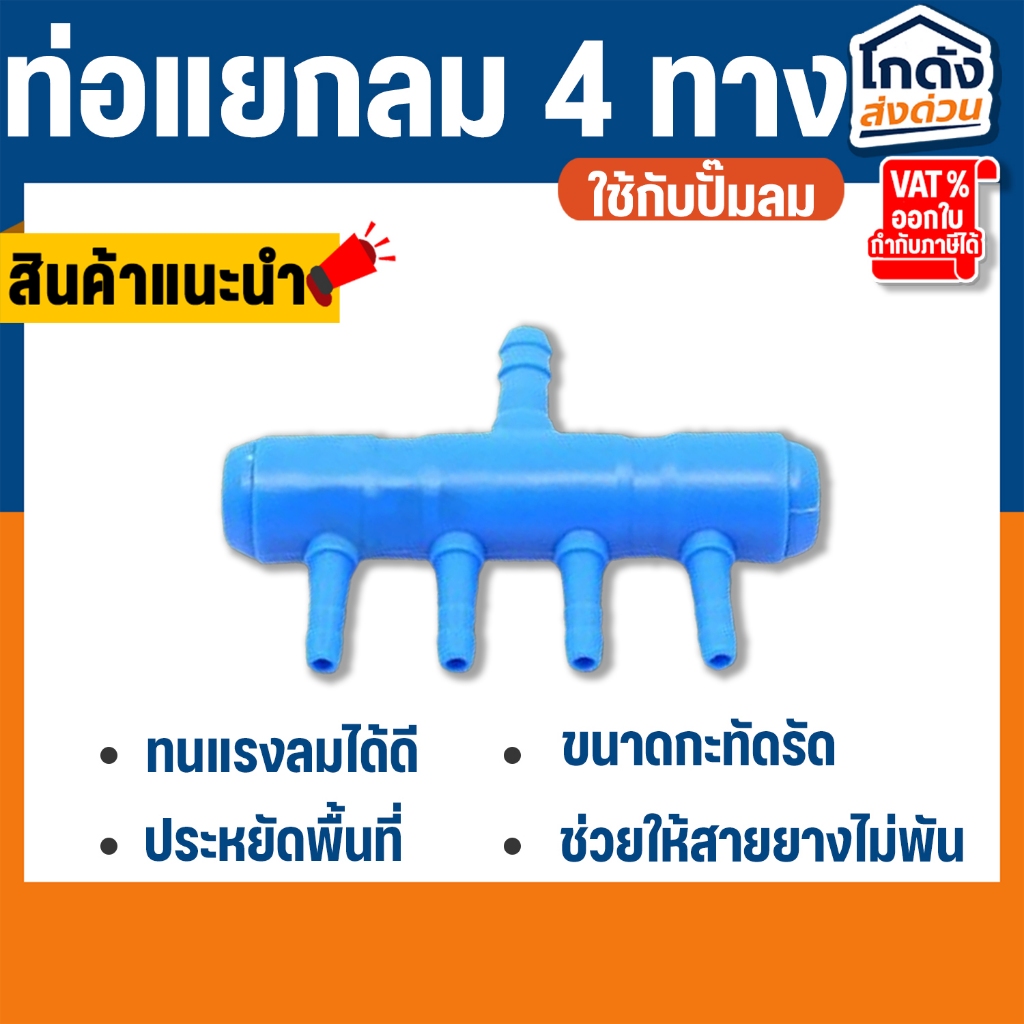 Air Separator Pipe Connected To The Pump Distribute 4-Way Blue Plastic ...