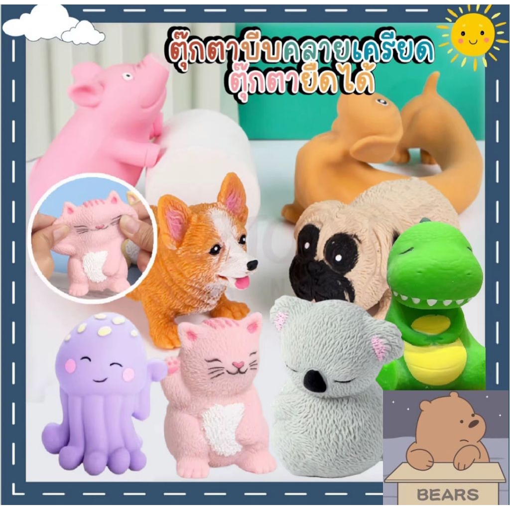 Stretch Sand Doll Squeeze Pull Relax Original Condition **Choose The ...