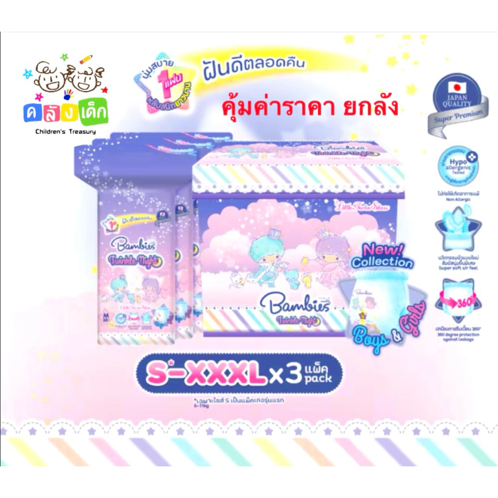 "Box" Bambies Night Diaper Pants Sleep Long All Good Absorption Sanrio ...