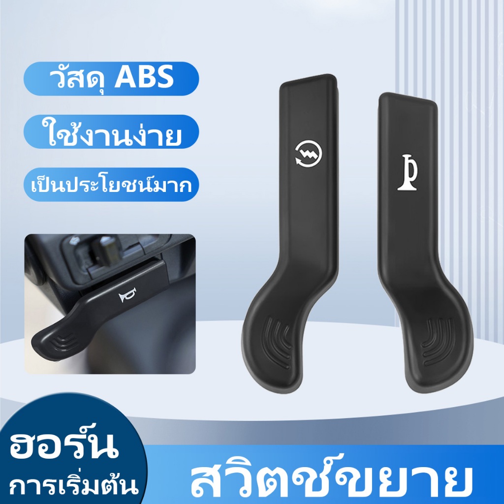 Special Plug & Play Horn And Start Button Extension Switch General ABS ...