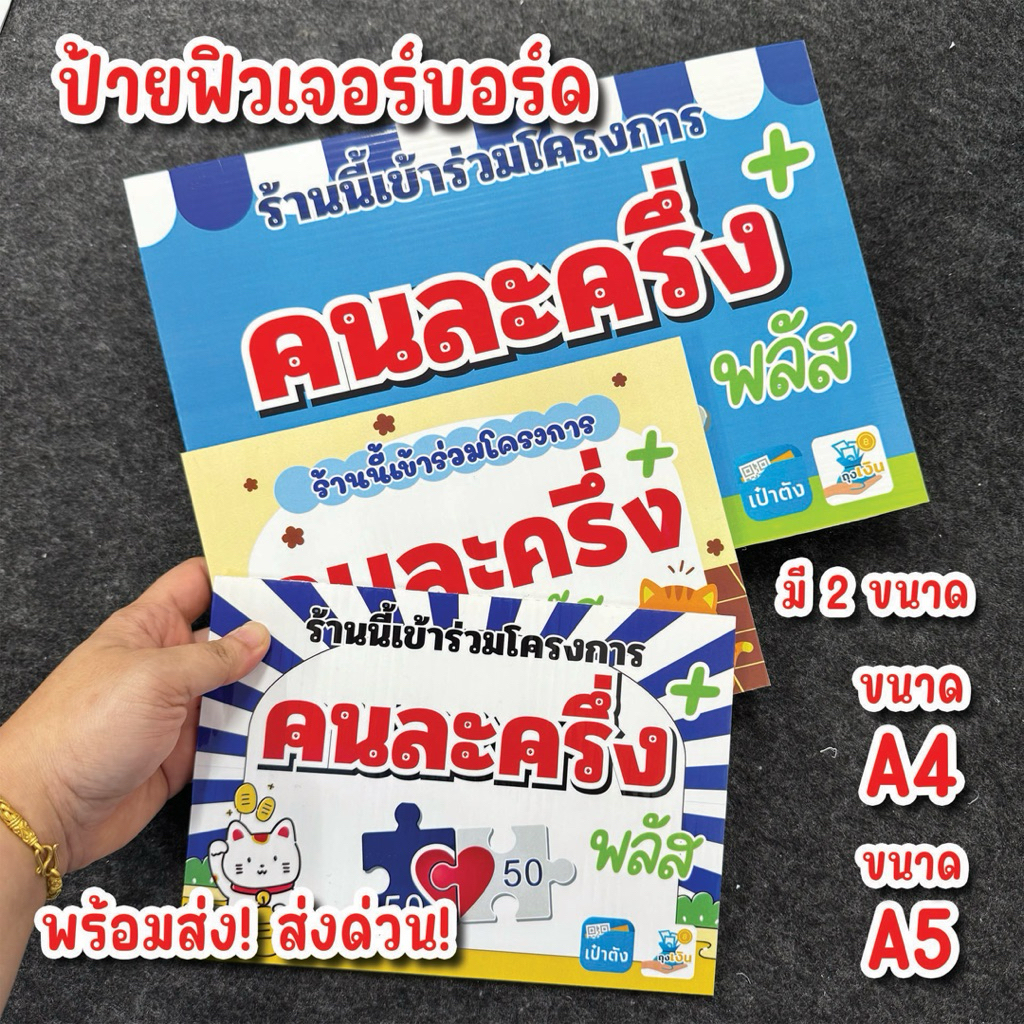Half-Half Sign Plus Futureboard Hard Coated Plastic For Shops There Are ...