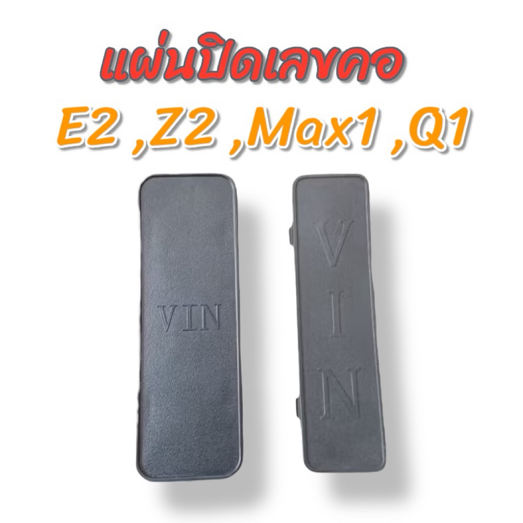 Lion E2 Z2 Max1 Q1 Neck Number Cover Electric Motorcycle Can Be Used ...